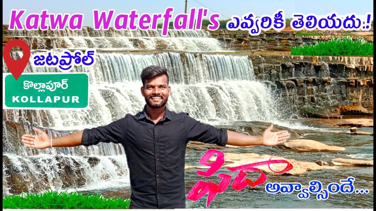 Katwa Waterfall's - ఎవ్వరికీ తెలియదు | Jatproll | Kollapur | ఫిదా అవ్వాల్సిందే ...