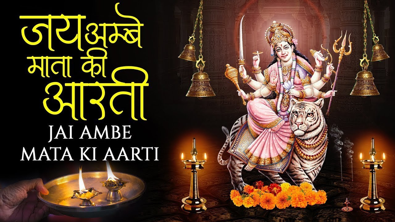 Ambe Maa Aarti - Jai Ambe Gauri with Lyrics - जय अम्बे गौरी आरती - Ambe ...
