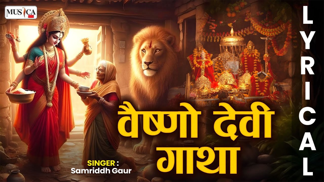 वैष्णो देवी गाथा | Vaishno Devi Gatha | Samriddh Gaur | Lyrical Video ...