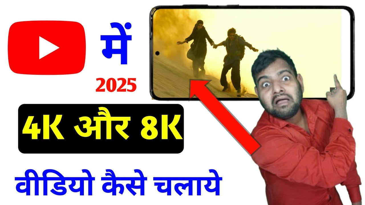 4k video kaise chalaye mobile mein | how to play 4k video on android ...