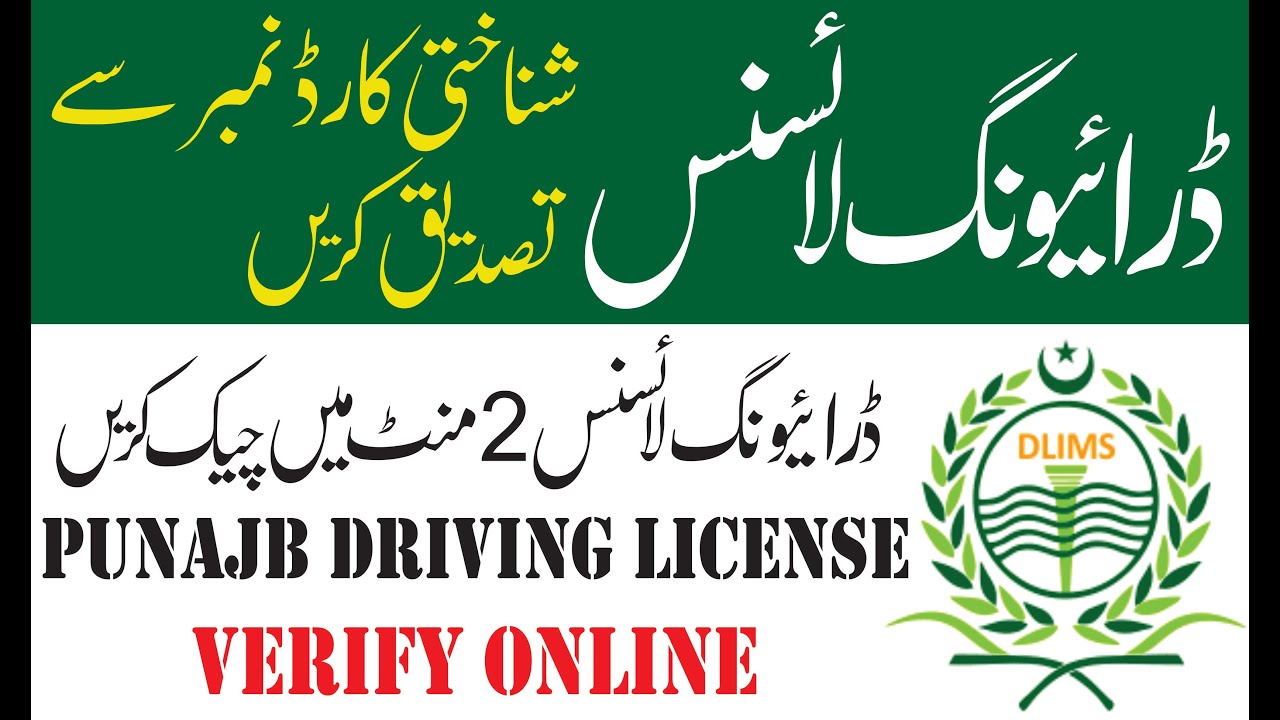 DLIMS🚦 Driving License Verification Online | Driving License Check ...