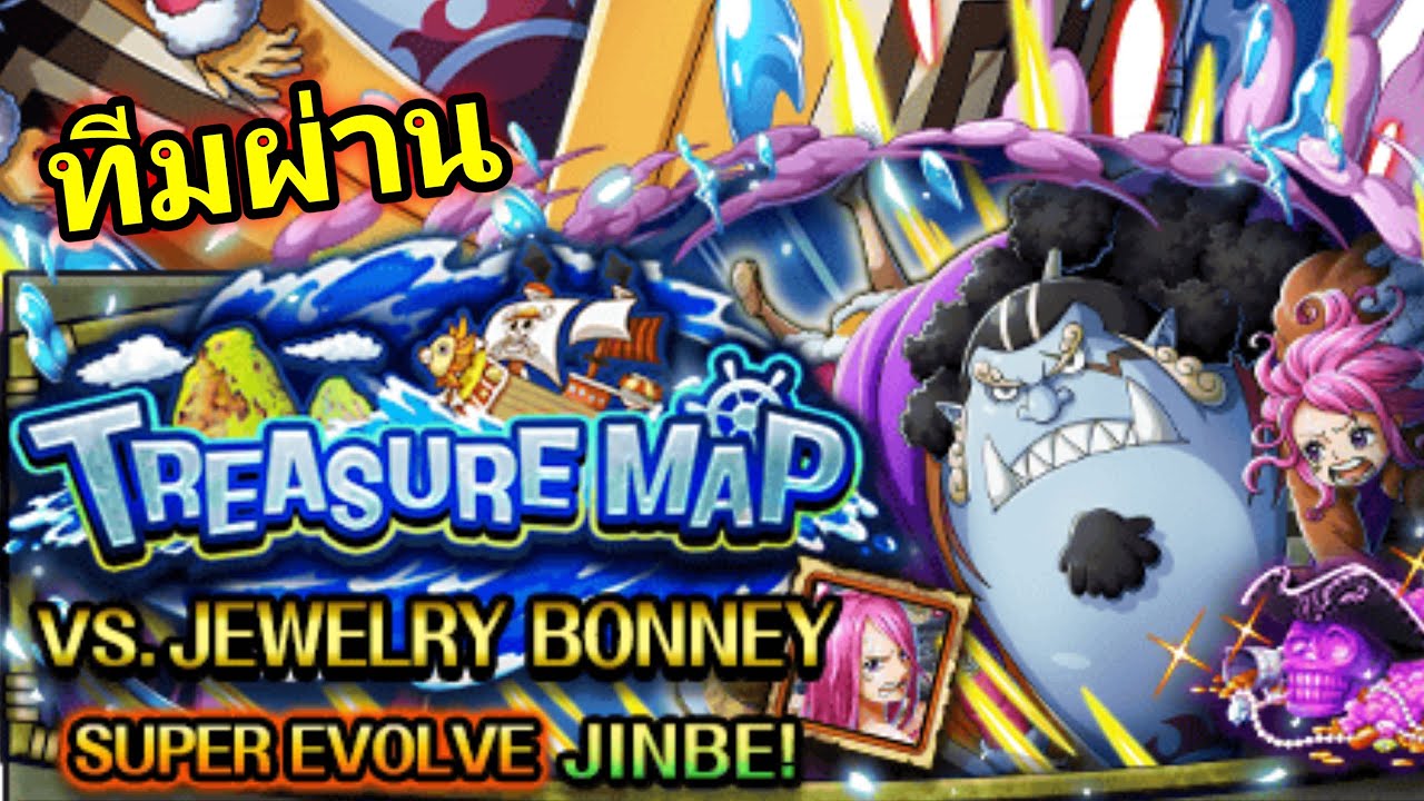 ทีมผ่าน Treasure Map ง่ายๆ One Piece Treasure Cruise - YouTube