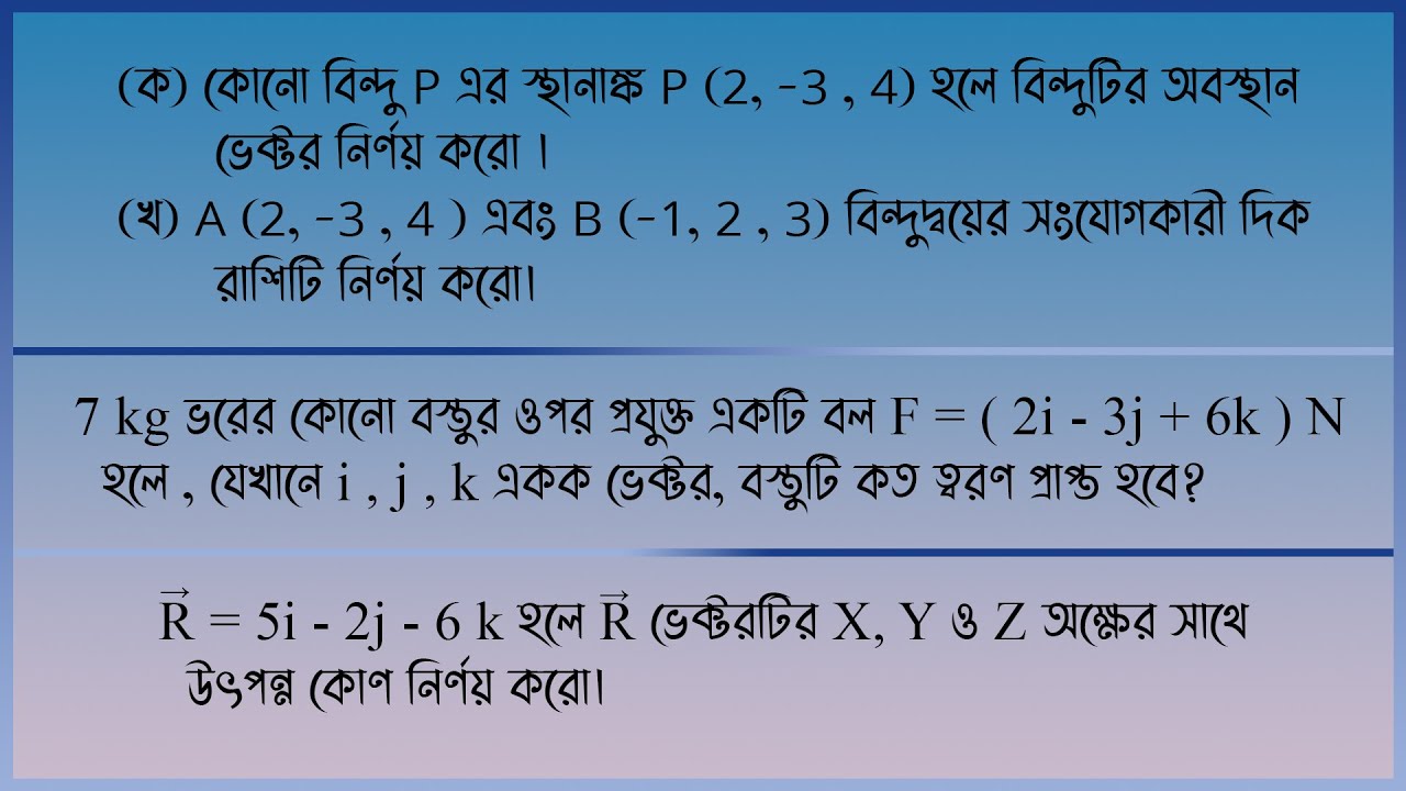 HSC || Vector || b-5-7 || Chapter 2 || Hsc Physics 1st Paper Chapter 2 ...