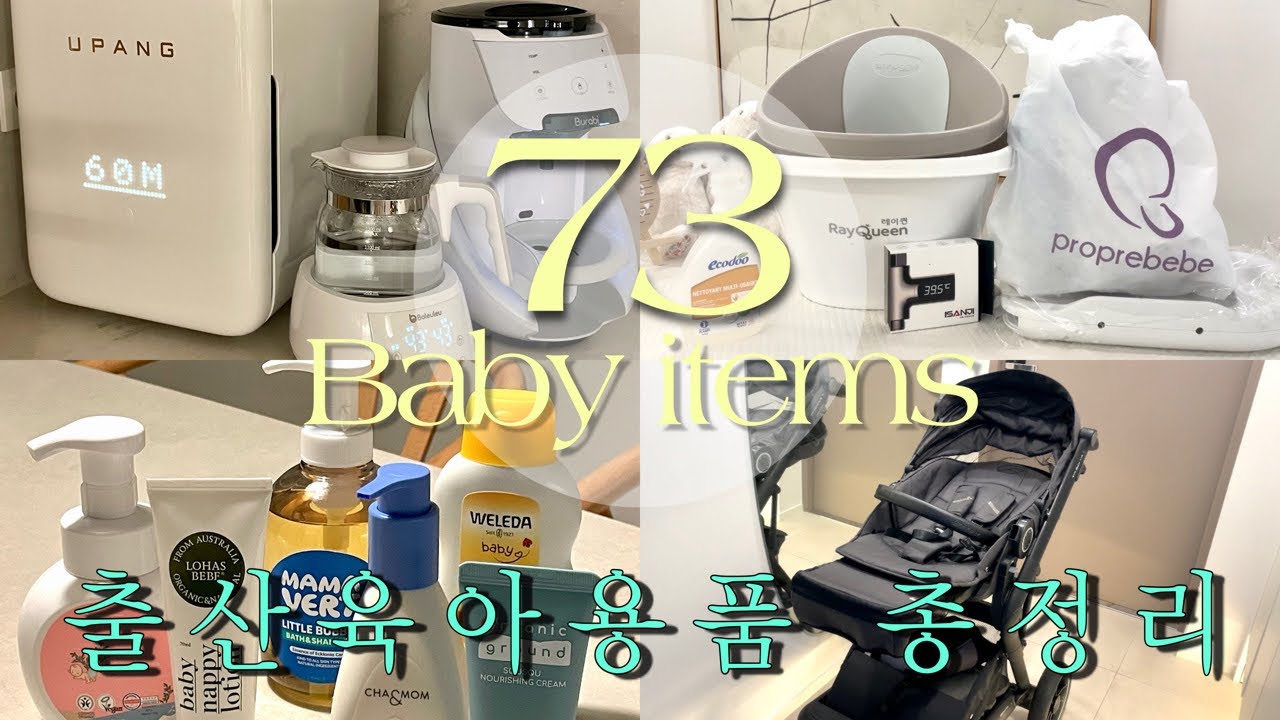 출산 D 1에 찍은 출산육아용품 리스트 엑셀 공유 비용 총정리 🔖 23년생 아기를 위해 국민템부터 신상템까지 준비완료 🐰🤍