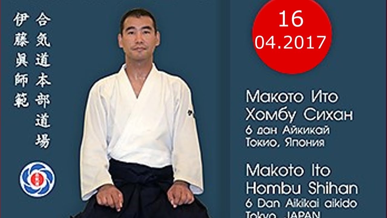 Makoto Ito Shihan 16 04 2017 - YouTube