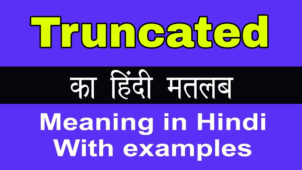 Truncated Meaning in Hindi/Truncated का अर्थ या मतलब क्या होता है - YouTube