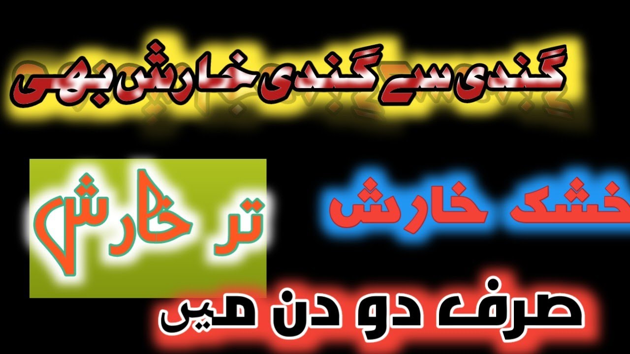 kharash ka ilaj allerjy ka ilaj for skin at home Hakeem Mussawar Ali ...