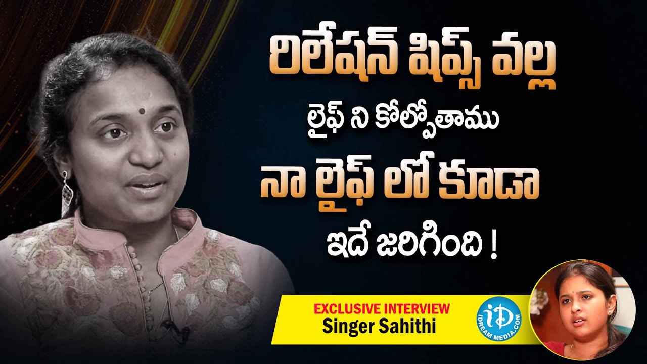 Singer Sahithi Shocking Words about Relationships | Singer Sahithi ...