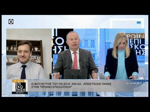 Ο Βουλευτής Χαλκιδικής Πάνας Απόστολος στο τηλεοπτικό κανάλι του ΒΟΥΛΗ ...