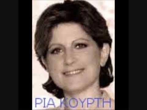 ΡΙΑ ΚΟΥΡΤΗ ΕΝΤΑΞΕΙ ΕΝΤΑΞΕΙ - YouTube