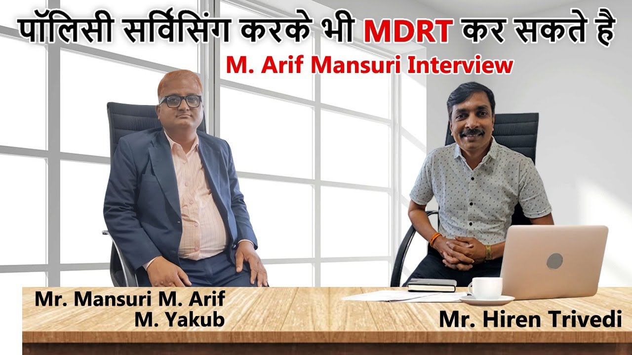 पॉलिसी सर्विसिंग करके भी MDRT कैसे कर सकते है । - M. Arif Mansuri ...