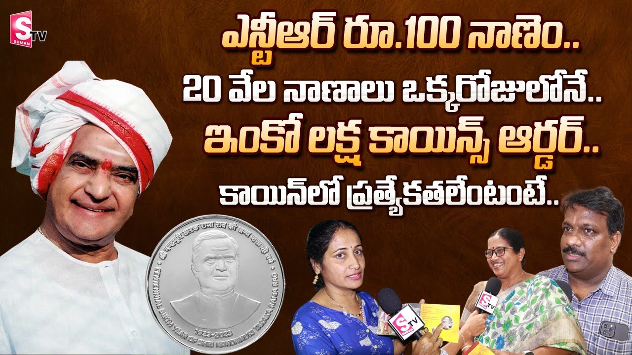 NTR 100 Rupee Coin Creates New Records | Sr NTR’s 100 Rupees Coin ...