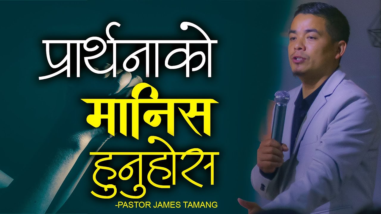 [School Of Prayer 2024] Session - 1 II Becoming a men of Pryer II Pastor James Tamang - YouTube
