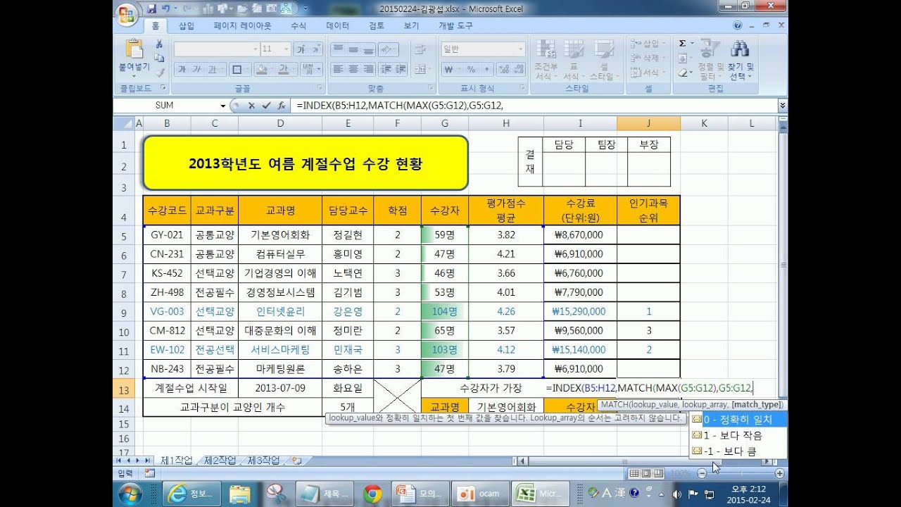 Itq엑셀 9강 10 Itq엑셀 모의고사 1회 풀이 제1작업 함수식5번 Index Match Max함수 Youtube
