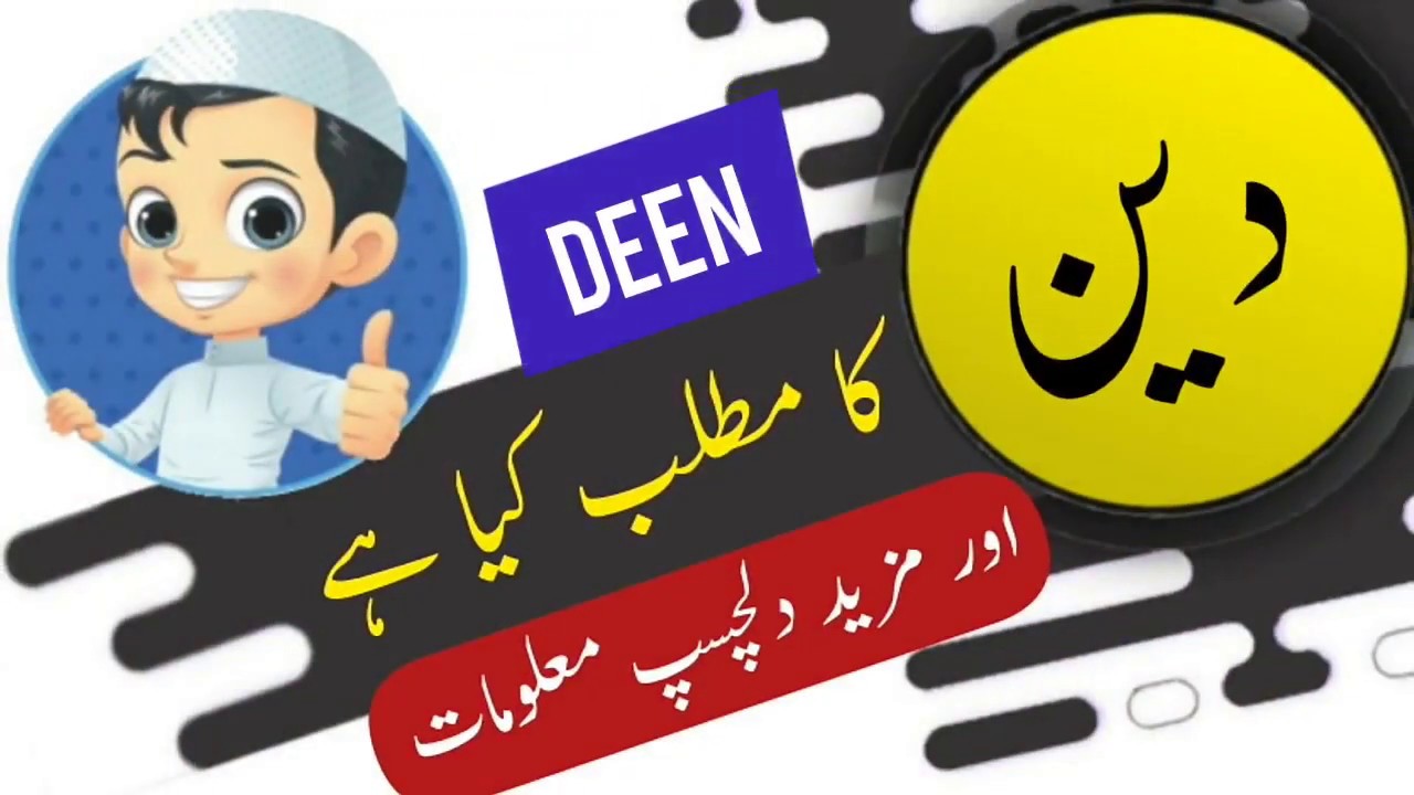 Deen name meaning in urdu and lucky number | Islamic Boy Girl Name ...