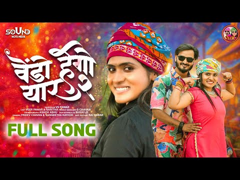 Vendo Hego Yaar Part 2 (Official Video) | Veer Pawar & Saritha Chavan | New Banjara DJ Song 2026