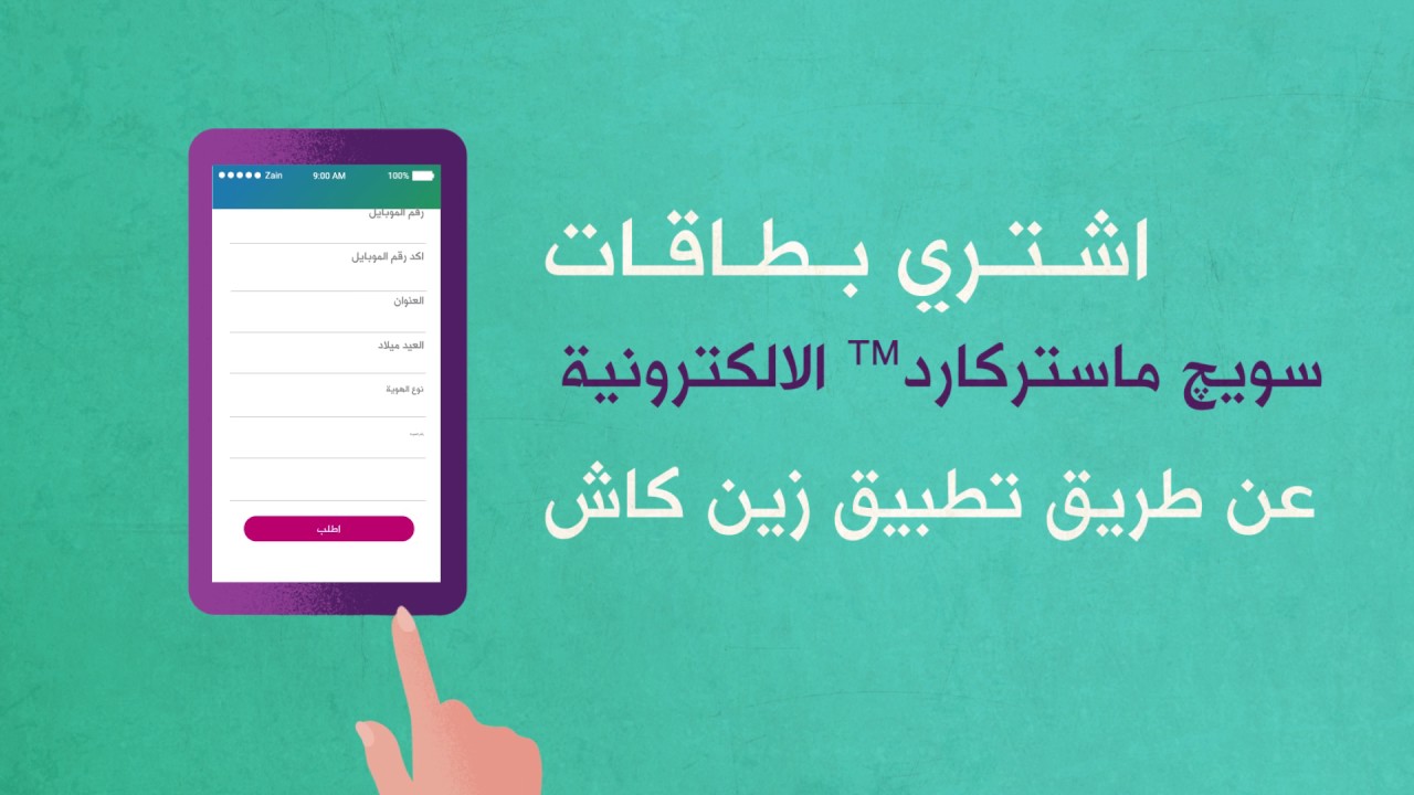 eCommerce Switch Mastercard® | Zain Cash - YouTube