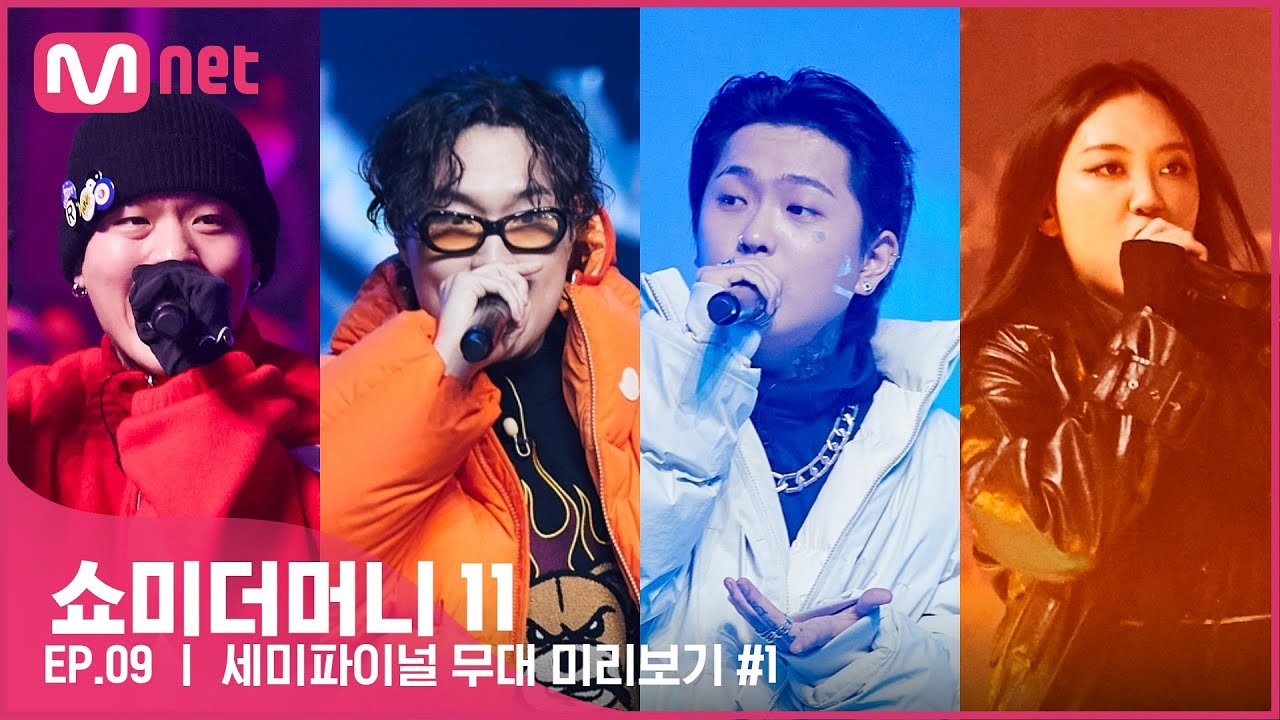 [ENG] [#SMTM11] 던말릭, 잠비노, 허성현, 이영지 세미파이널 무대 미리보기ㅣ12/23(금) 밤 11시 본방사수 ...