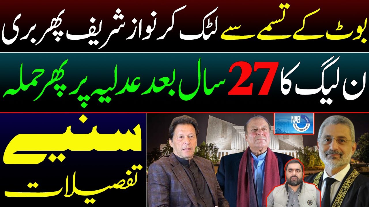 Nawaz Sharif acquittal in ToshaKhana | Mashaal yousafzai blunders ...