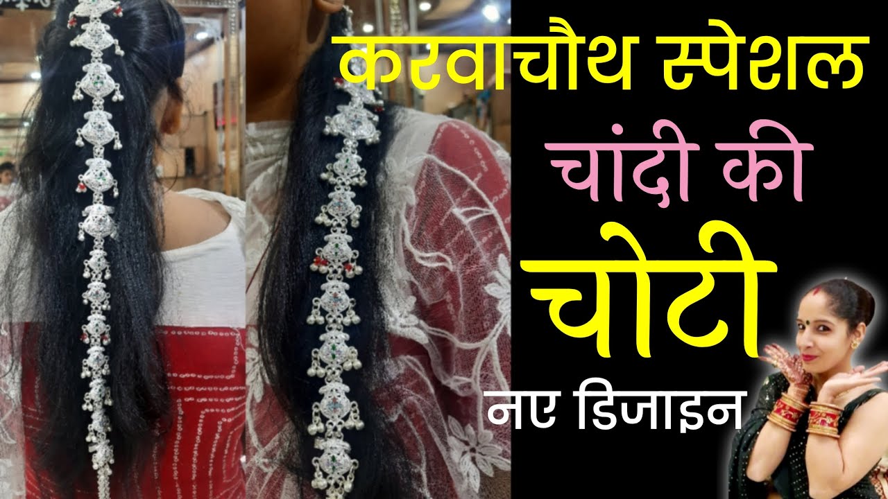 karwachouth special chandi ki choti ! designer silver choti ! चांदी मे ...