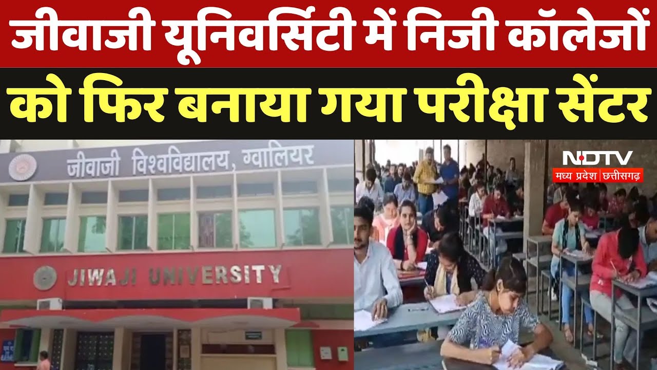 Gwalior Jiwaji University: सरकारी की जगह निजी कॉलेजों को बनाया परीक्षा ...