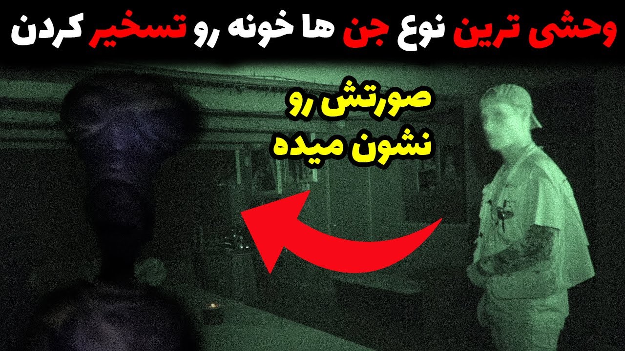 خوفناک ترین ویدیو اینترنت دیده شدن کامل بچه جن کنار خیابون و تسخیر شدن انسان Youtube