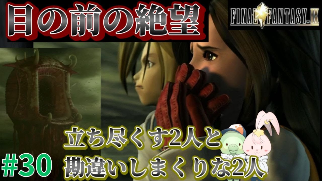 どうして...【FF9】#30 - YouTube