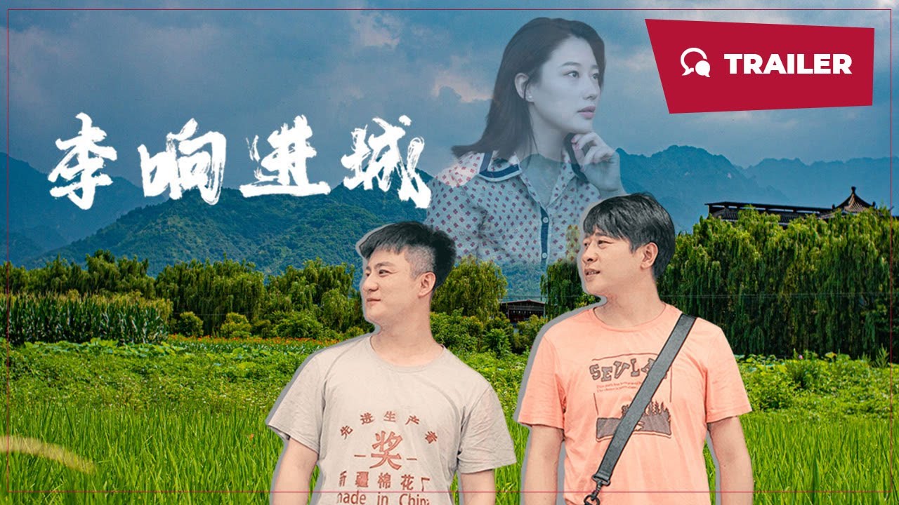 Li Zhong Goes to the City (李响进城, 2024) || Trailer || New Chinese Movie ...