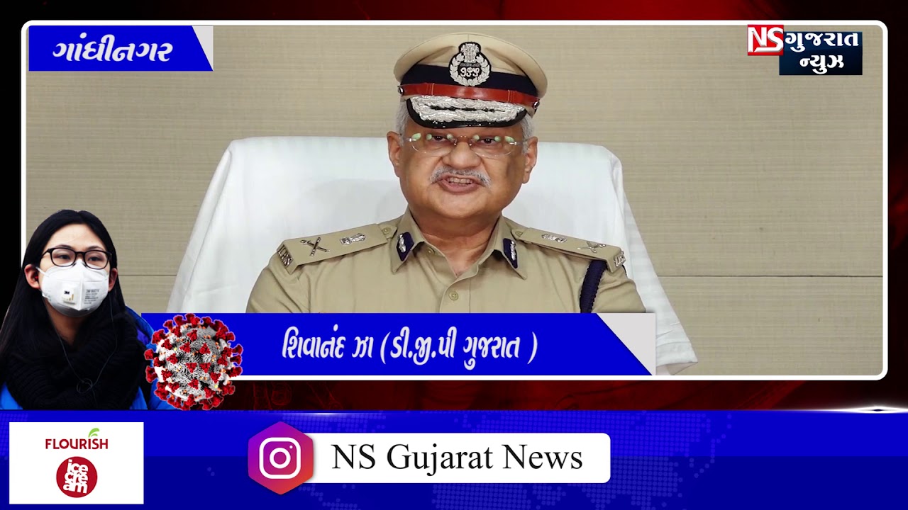 SHIVANAND JHA (DGP GUJARAT) EVENING PRESS CONFERENCE 1-5-2020 # ...