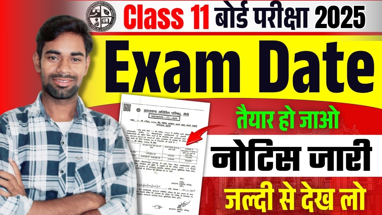 Jac 11th Exam Date 2025 | Class 11 Exam Date 2025 | Jac board class 11 ...