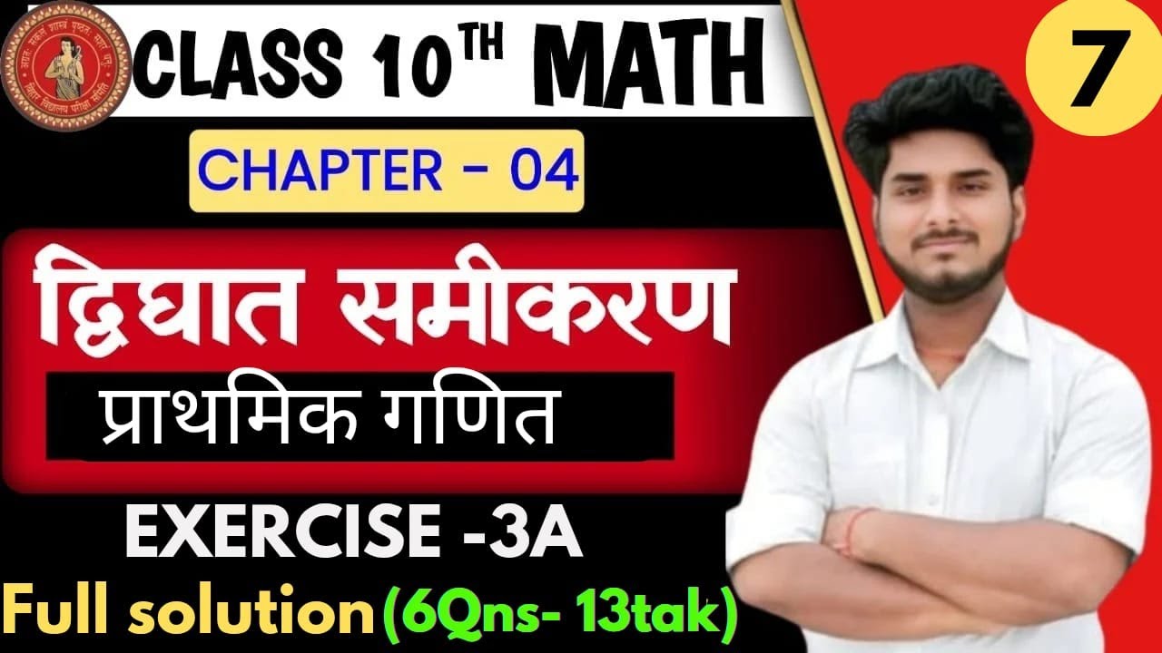🔥 Class 10 Maths | Quadratic Equations Chapter 3A | Full Solution with ...