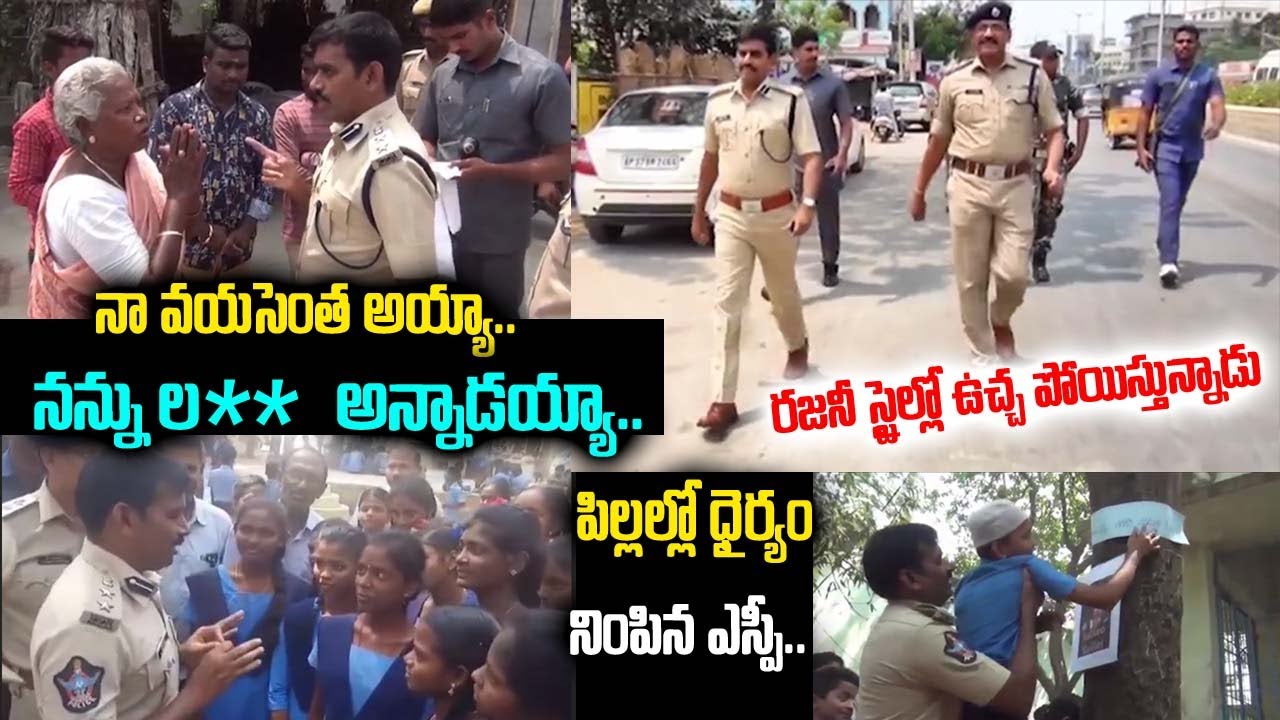 తిరుపతిలో ఉచ్చ పోయిస్తున్న సూపర్ పోలీస్ | Tirupati New Urban Sp Ramesh ...