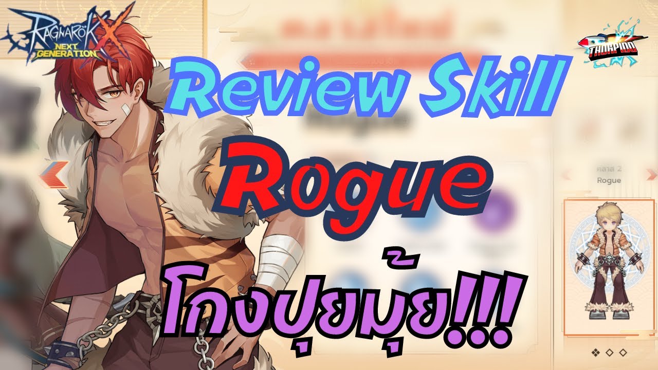 (ROX) : EP 305 Review Skill Rogue โกงปุยมุ้ย!!! - YouTube