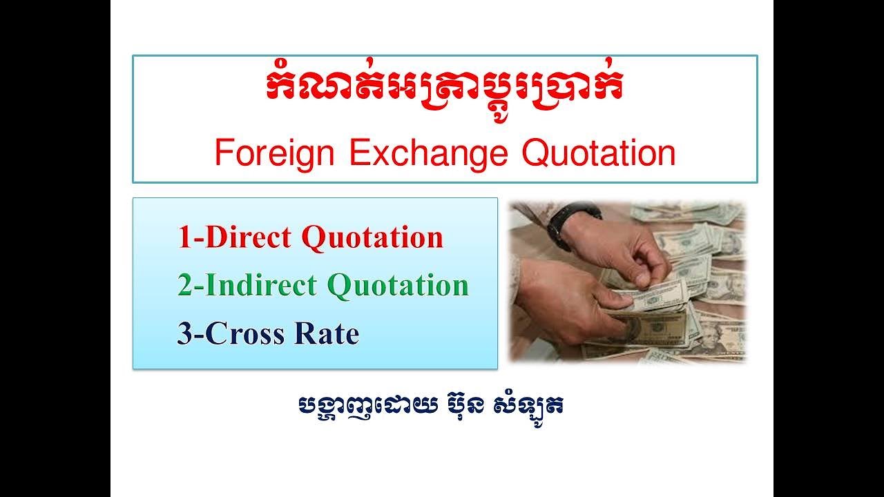 Foreign Exchange Rate Quotation - YouTube