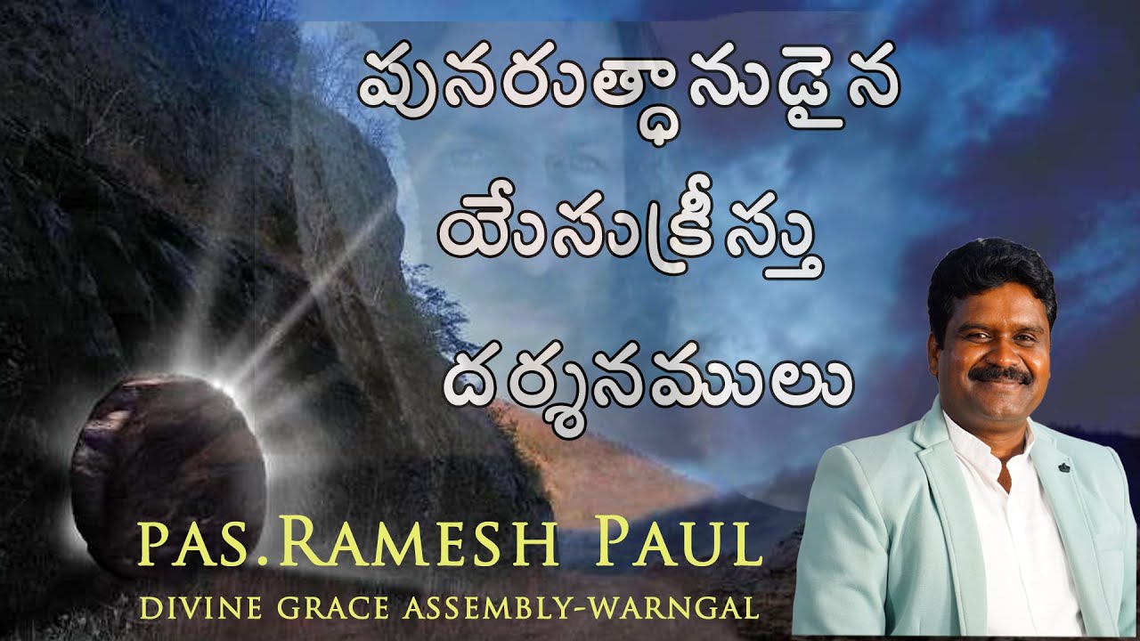 పునరుత్థానుడైన యేసుక్రీస్తు దర్శనములు I 12 April 2020 I Divine Grace ...