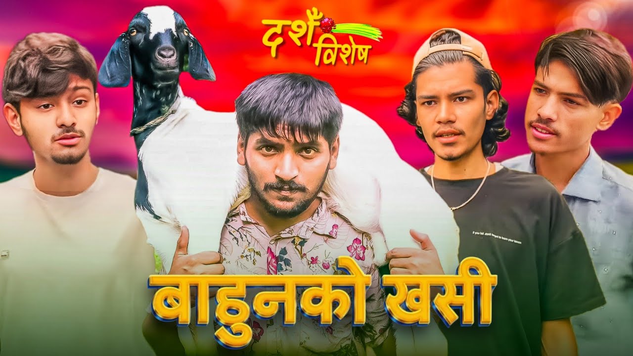 Bahun ko khasi || Dashain ko Khasi || OGWOOD - YouTube