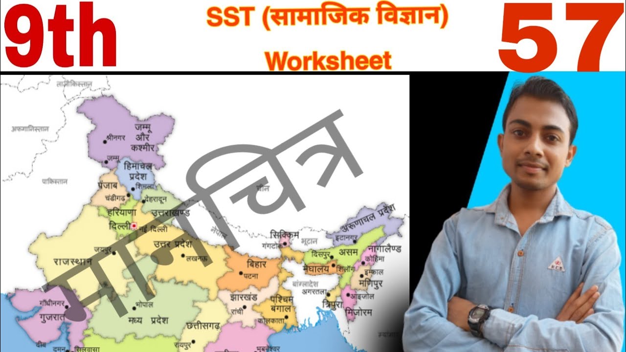Class 9 SST worksheet 57 || 9th class SST worksheet 57 || 24 November ...