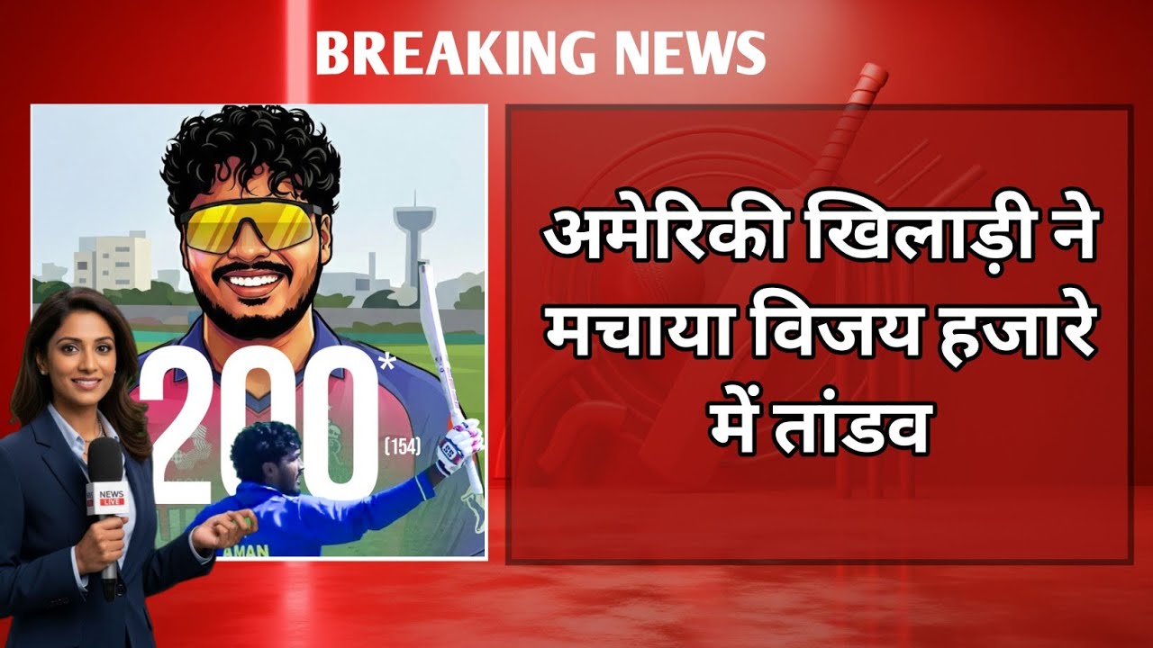 Aman Rao Double Century Vijay Hazare Trophy | USA Born Indian Cricketer ...