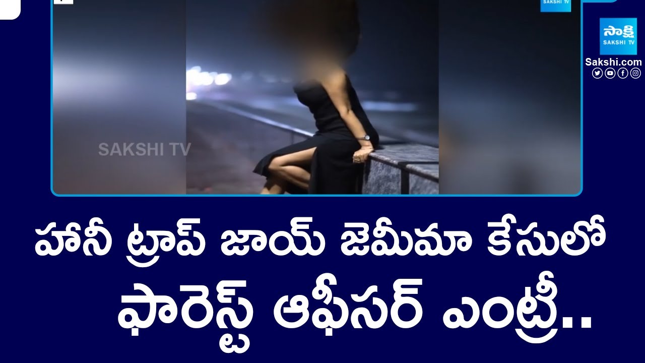 Forest Officer Calls Police About Joy Jemima | Joy Jemima is Good Girl | @SakshiTV - YouTube