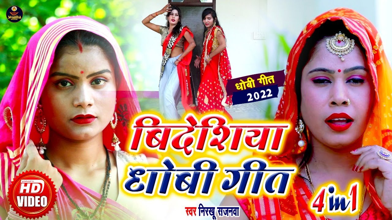 New Dhobi Geet - YouTube