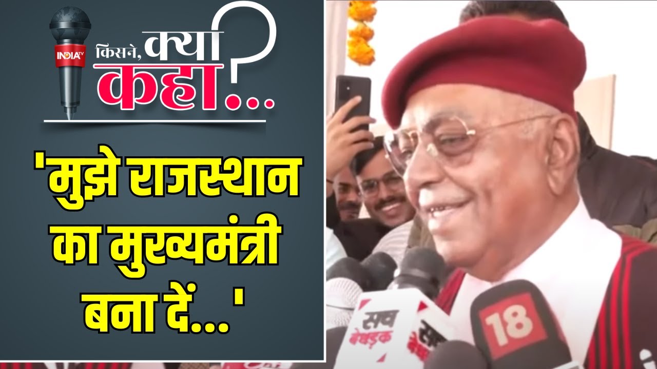 Rajasthan के CM पर खुलकर बोले Devi Singh Bhati, कहा 'मुझे मुख्यमंत्री ...