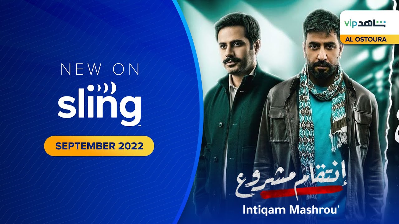 Intiqam Mashrou' Trailer on Shahid | Sling TV Arabic - YouTube