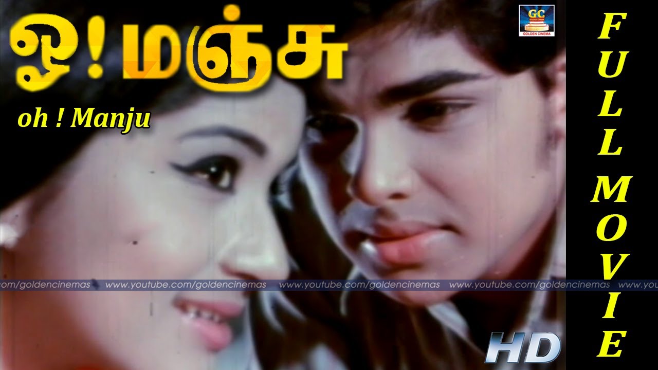 ஓ ! மஞ்சு திரைப்படம் | Oh ! Manju Super Hit Movie | Tamil Full Movie HD ...