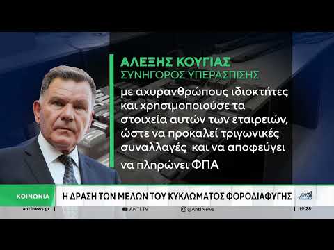 Η ΔΡΑΣΗ ΤΩΝ ΜΕΛΩΝ ΤΟΥ ΚΥΚΛΩΜΑΤΟΣ ΦΟΡΟΔΙΑΦΥΓΗΣ - YouTube