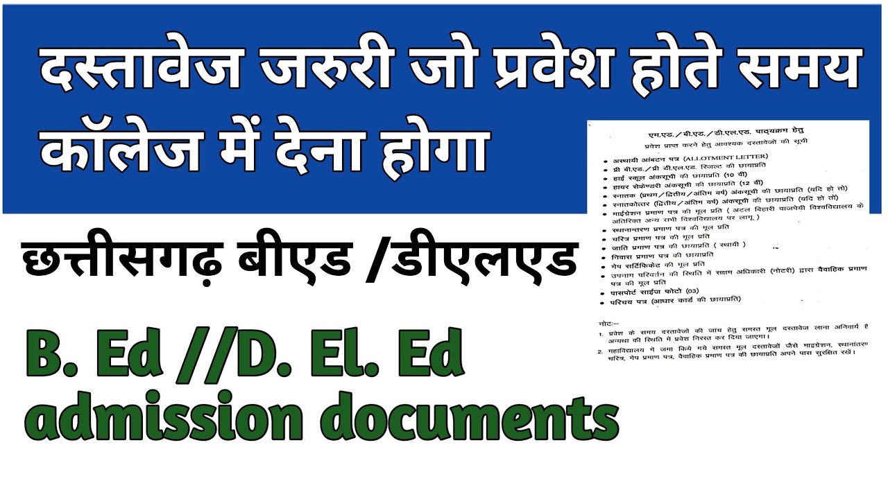 CG D.EL.ED, B.ED 2024 एडमिशन डॉक्यूमेंट वेरिफिकेशन, जिसे आपको कॉलेज में ...