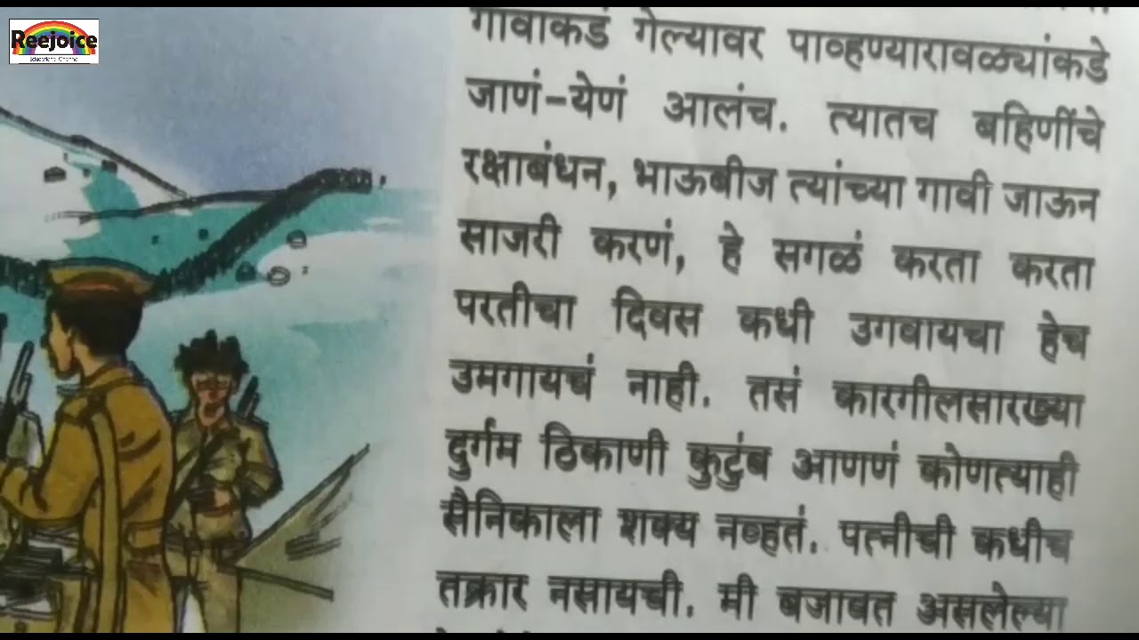 6th std Marathi chapter 6 Pan thoda ushir zhala - YouTube