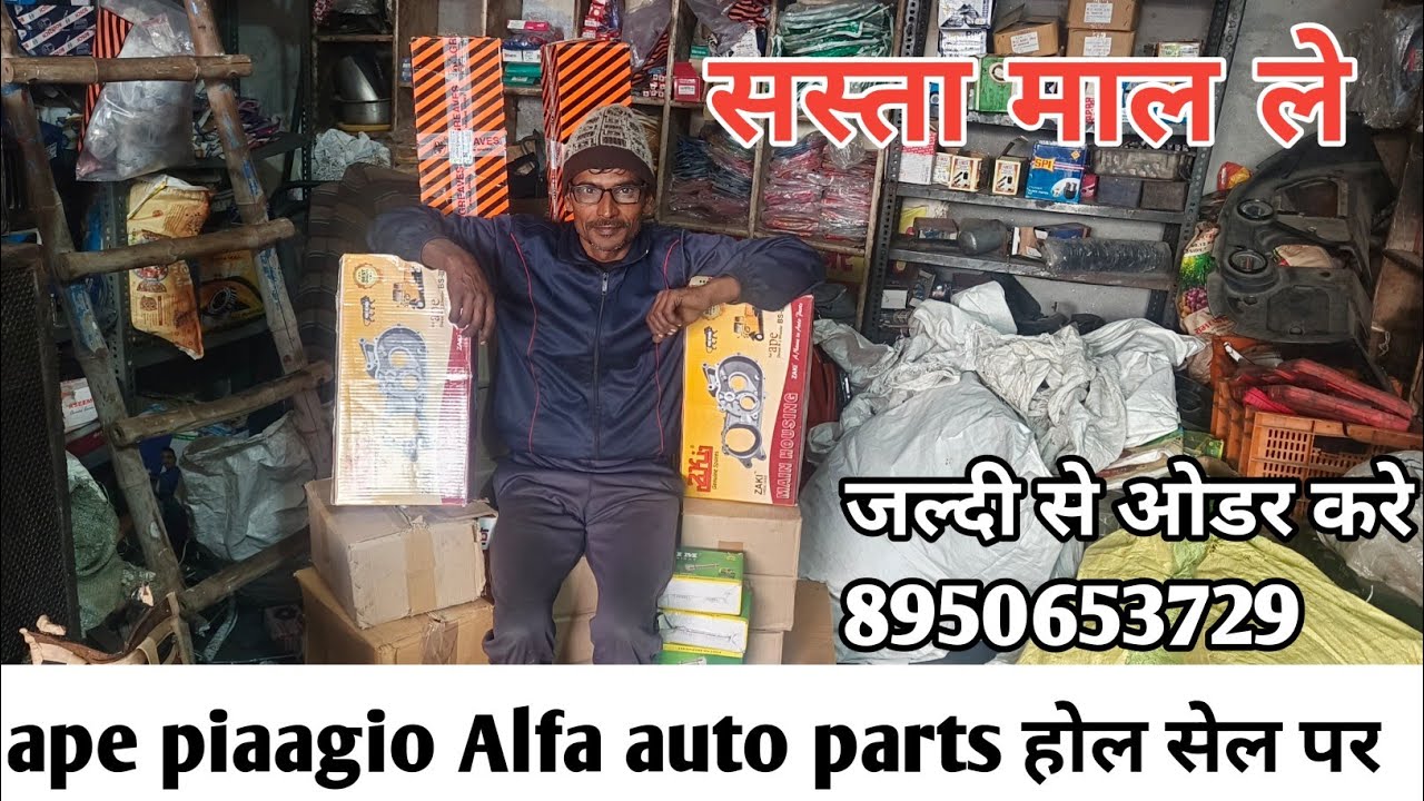 Ape piaagio Alfa auto all auto parts hollsale markit - YouTube