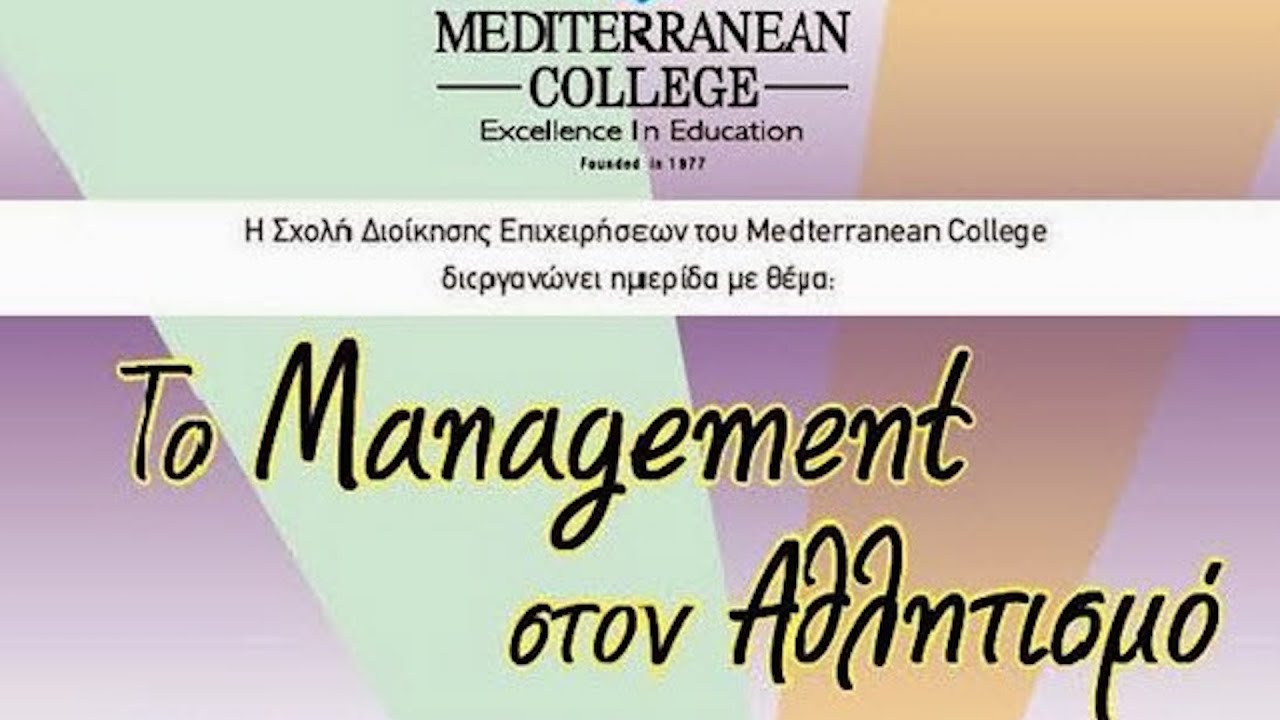 ΙΕΚ ΞΥΝΗ - ΗΜΕΡΙΔΑ ΜΕ ΘΕΜΑ: «ΤΟ ΜΑΝΑGEMENT ΣΤΟΝ ΑΘΛΗΤΙΣΜΟ» - YouTube