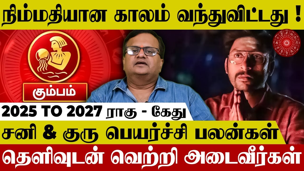 Kumba Rasi 2025 to 2027 Guru, Sani & Rahu Ketu Palan in Tamil | கும்ப ...