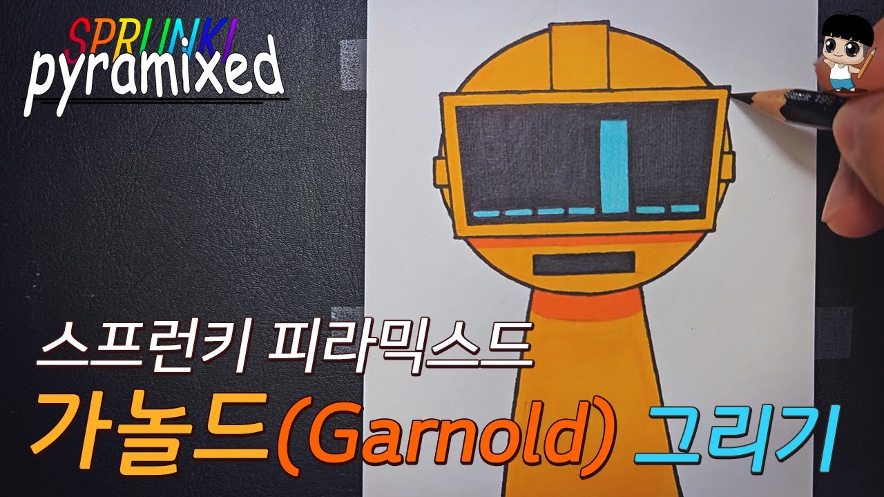 스프런키 피라믹스드 모드 가놀드 그리기 / SPRUNKI PYRAMIXED GARNOLD DRAWING - YouTube